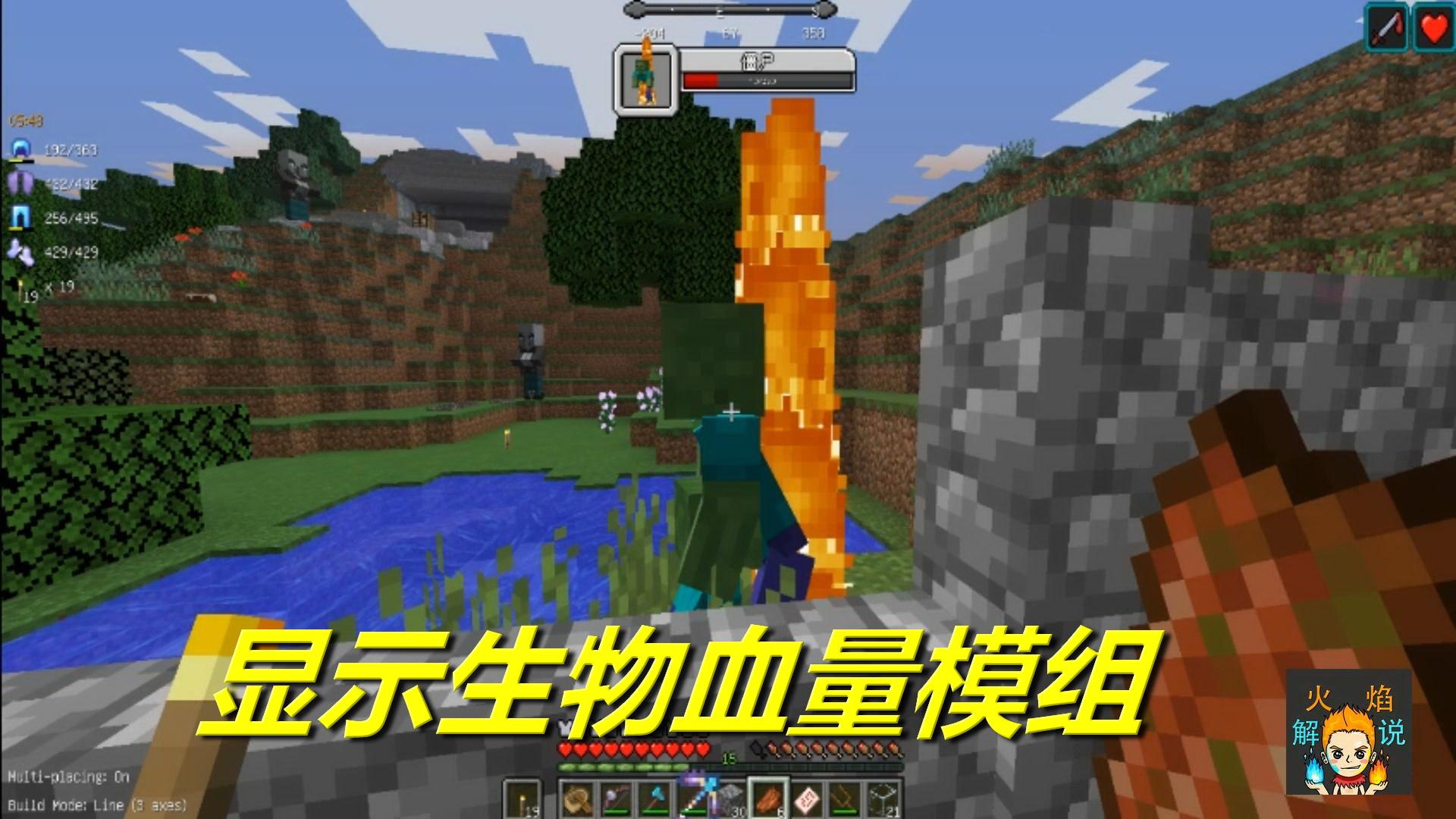 火焰解说 我的世界 火焰模组生存 5127 显示生物血量模组