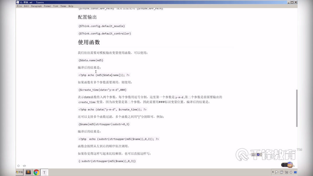 千锋PHP教程:12模板系统变量输出和函数使用