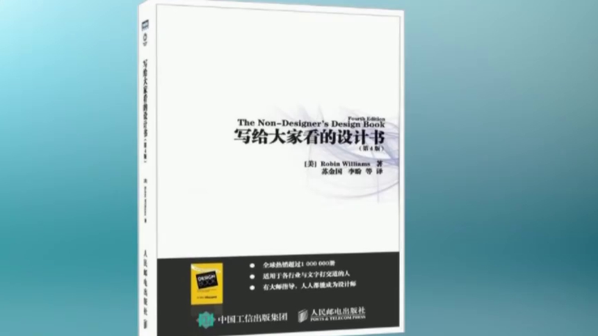 【读书时间】《写给大家看的设计书》