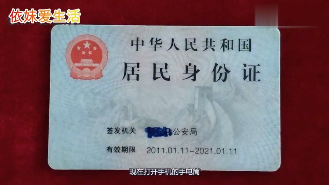 身份证上几个小秘密,教你几招,识别身份证的真假