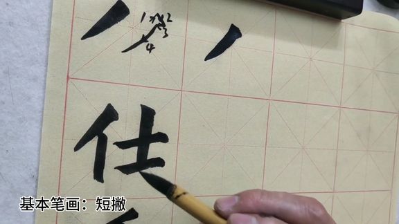 第8课-勤礼碑“短撇”-书法基础入门,薛老师详细讲解教学