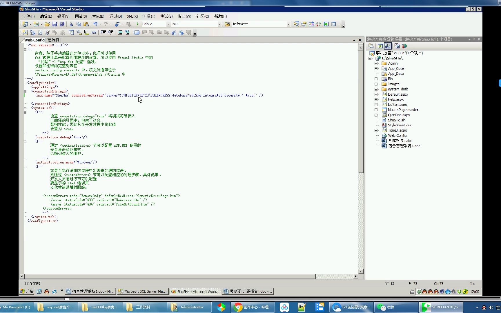 Asp.net高校学生宿舍公寓管理系统带前台_签到(含论文)源码视频