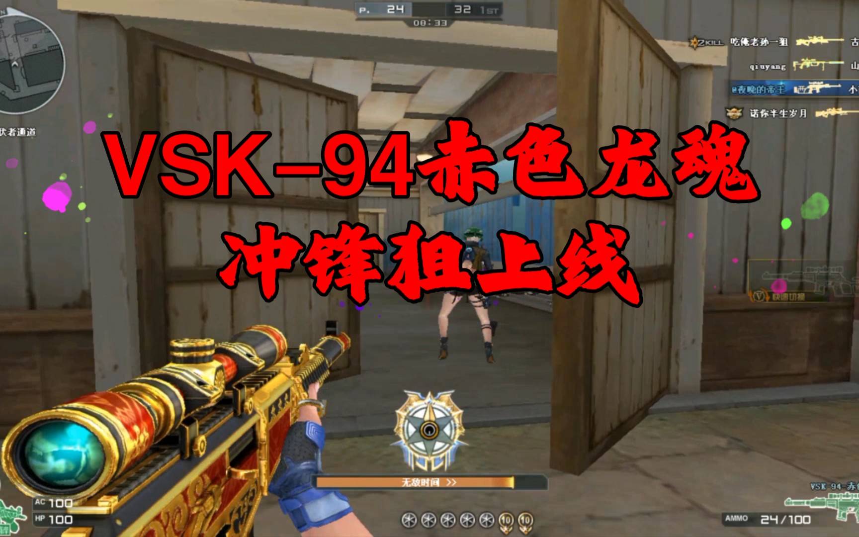 CF-VSK-94赤色龙魂、这TM才是冲锋狙!