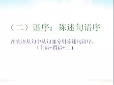 宾语从句的基本用法