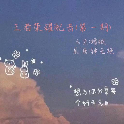 第一次配音撒在线找师父,有没有要我的撒