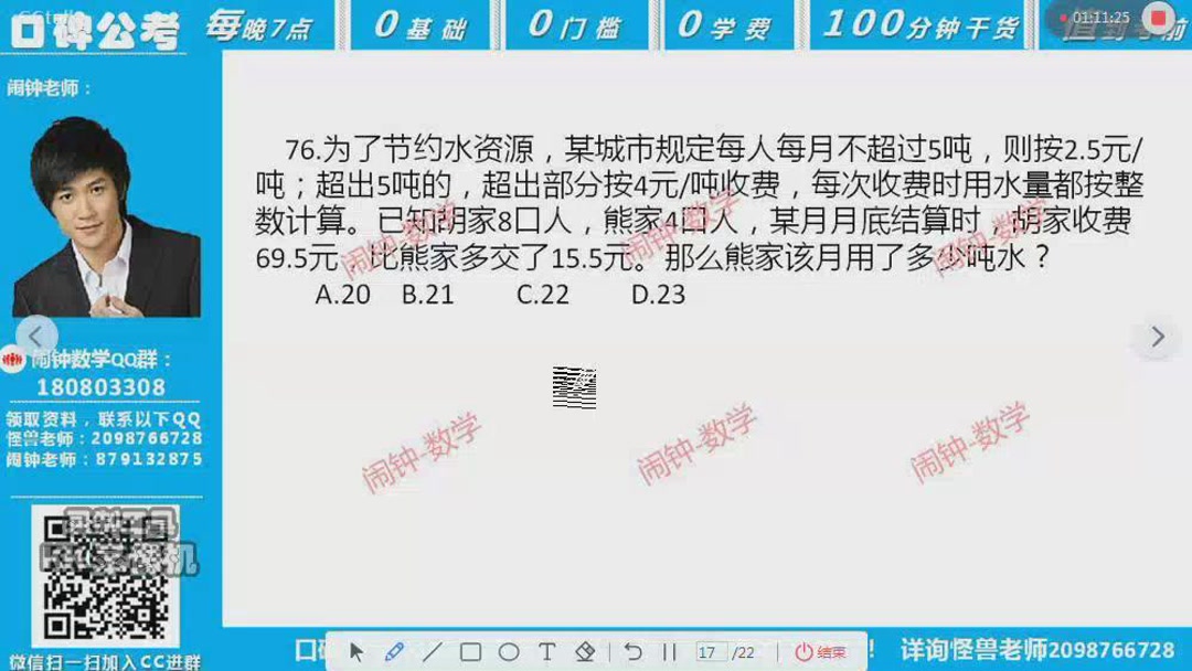 76为了节约水资源,某城市规定每人每月不超过5吨,则按25元