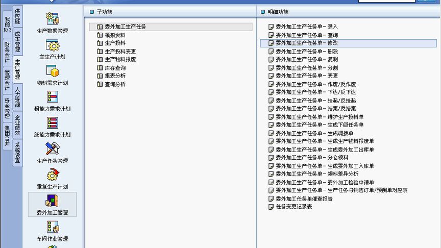 金蝶K3 12.1视频教程14生产制造07生产任务