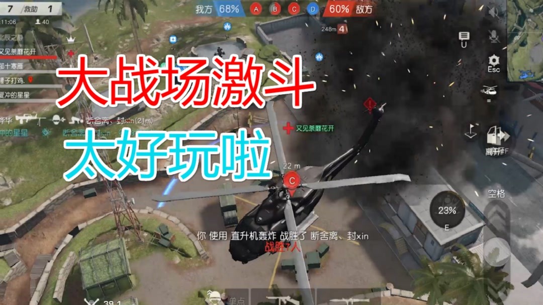 荒野行动:限时玩法大战场激斗,直升飞机狂轰乱炸!