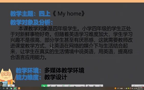 A3演示文稿与制作《My home》