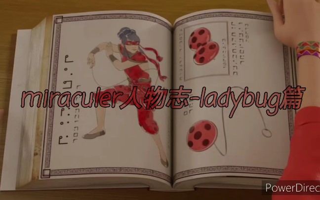 『伪科普』miraculer人物志·ladybug篇