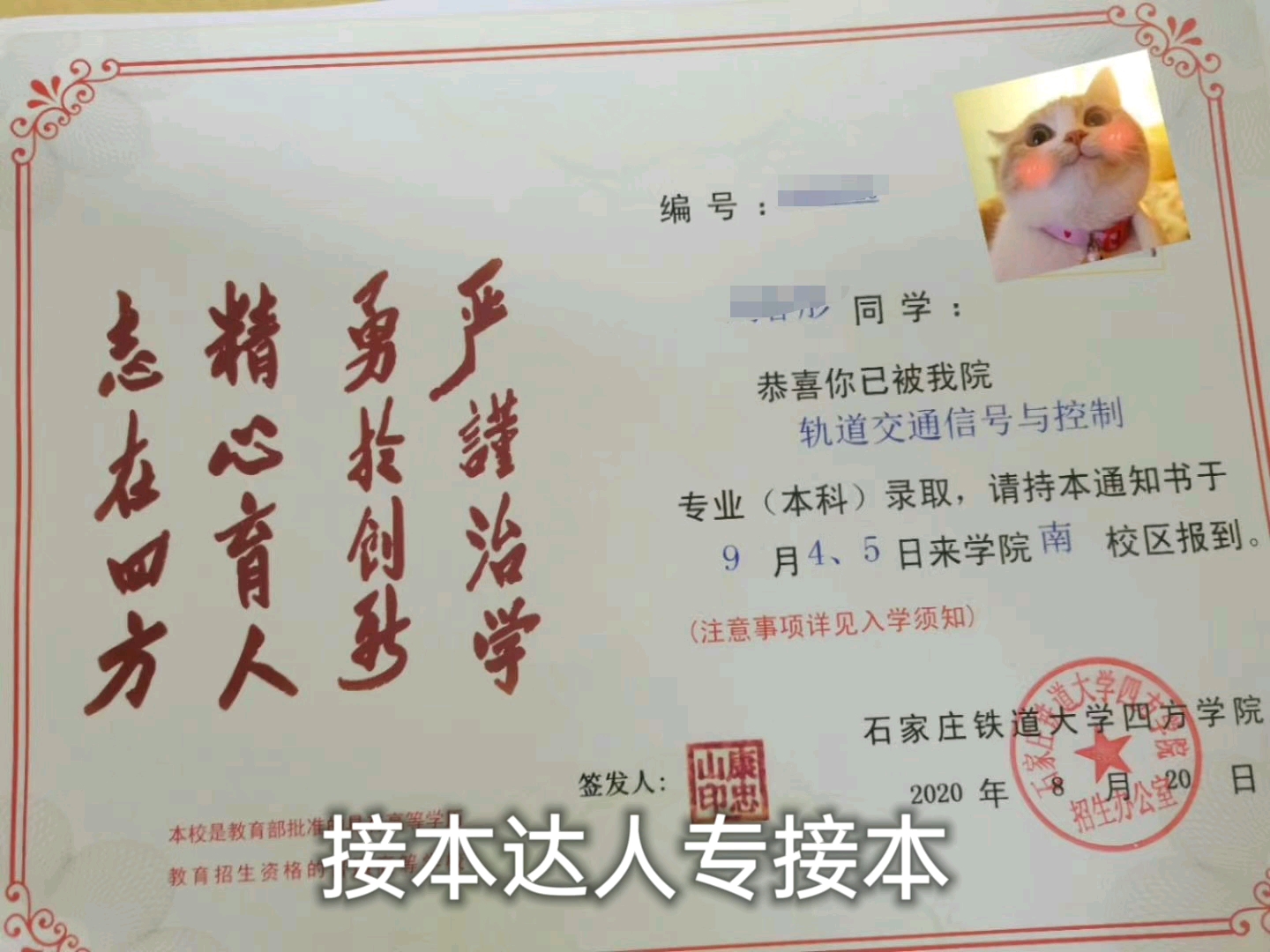 石家庄铁道大学四方学院录取通知书开箱视频