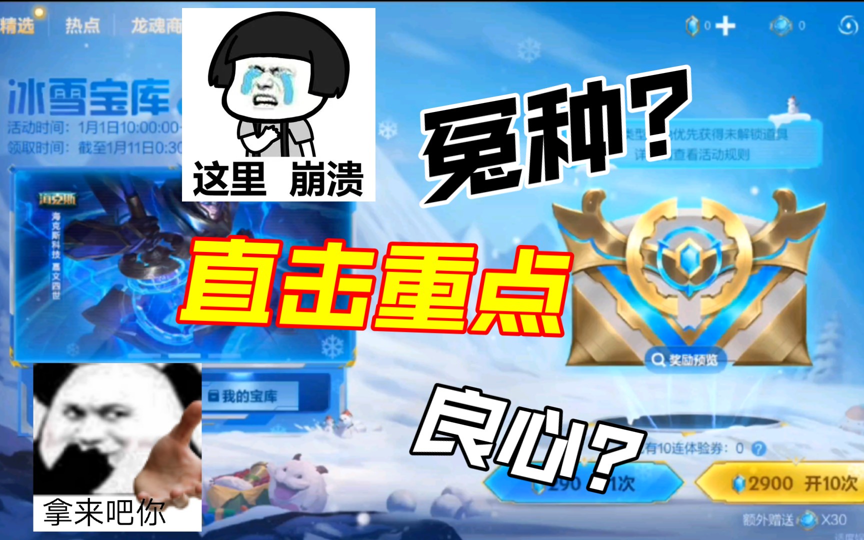 【英雄联盟手游】冰雪宝库推荐指南(简介也有干货)