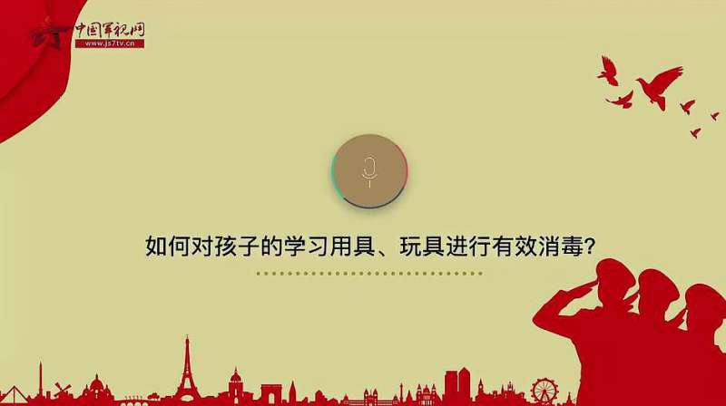 在疫情防控期间,如何对孩子的日常用品进行有效消毒?