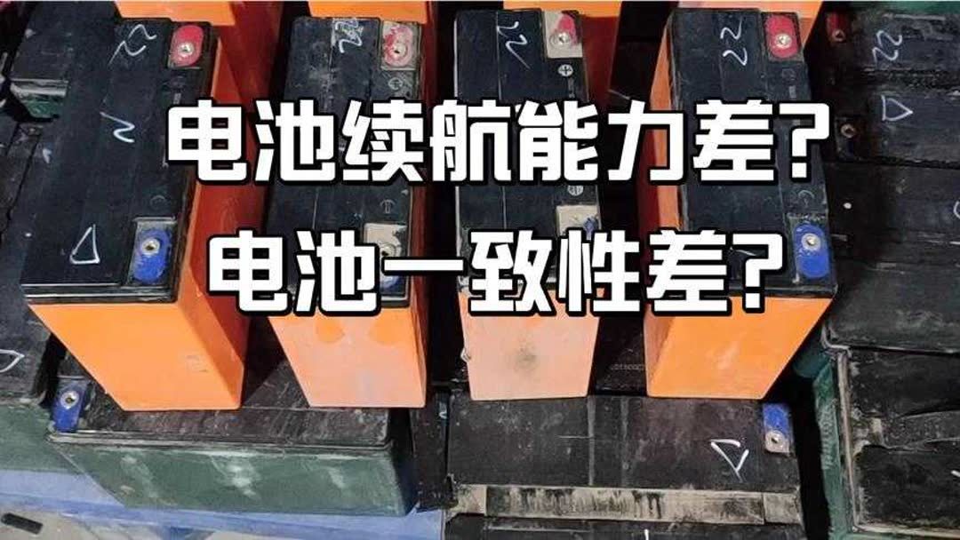 电动车续航能力差是电池平衡性差,小胖告诉你一个办法节省几百块