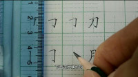 学习一年级铅笔字书法课,扎实的基本功应对长假期