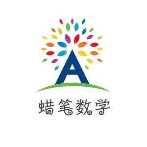 蜡笔讲数学 