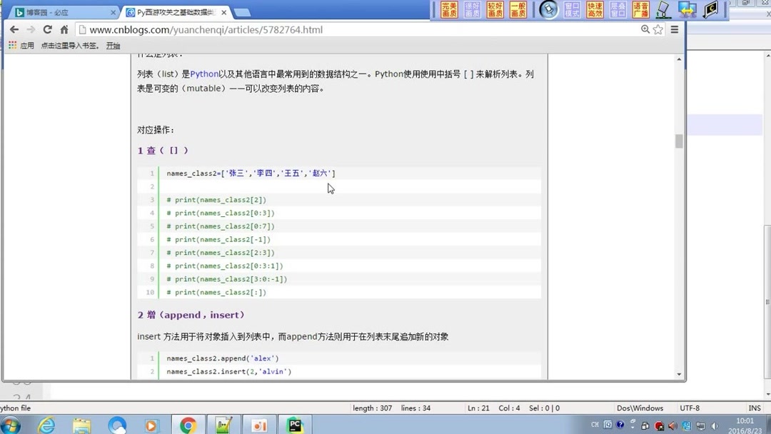 01 python 全栈开发-基础篇-day06 上节回顾