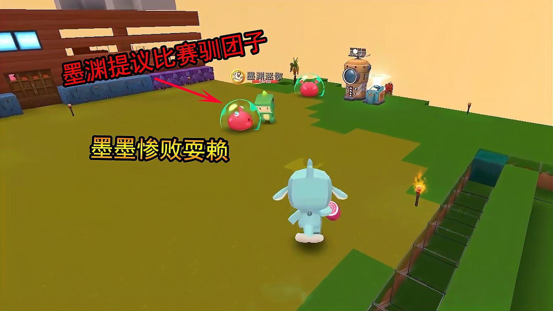 迷你世界34:玩牛把钻石作完,墨渊提议比赛驯团子,墨墨惨败耍赖