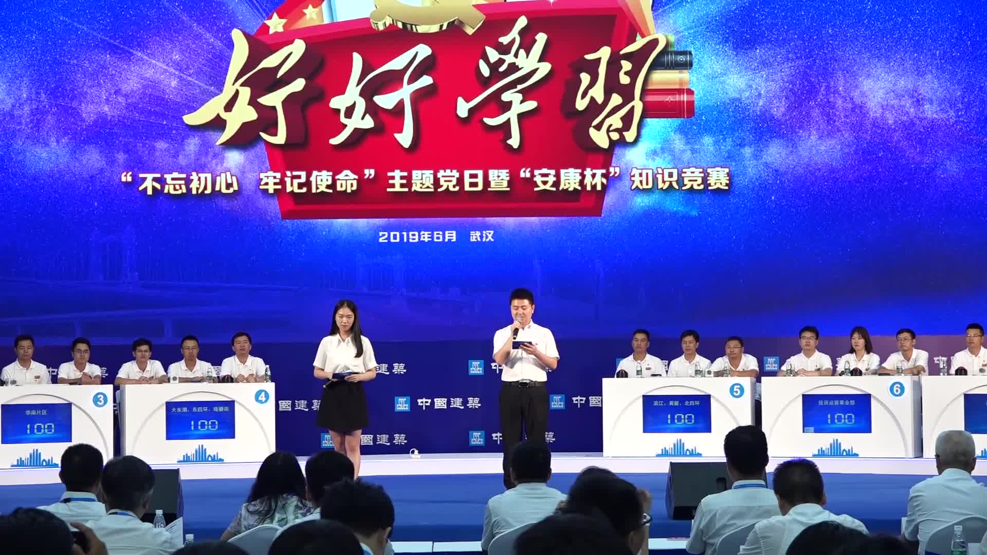 大型建筑集团企业安全月知识竞赛开场视频