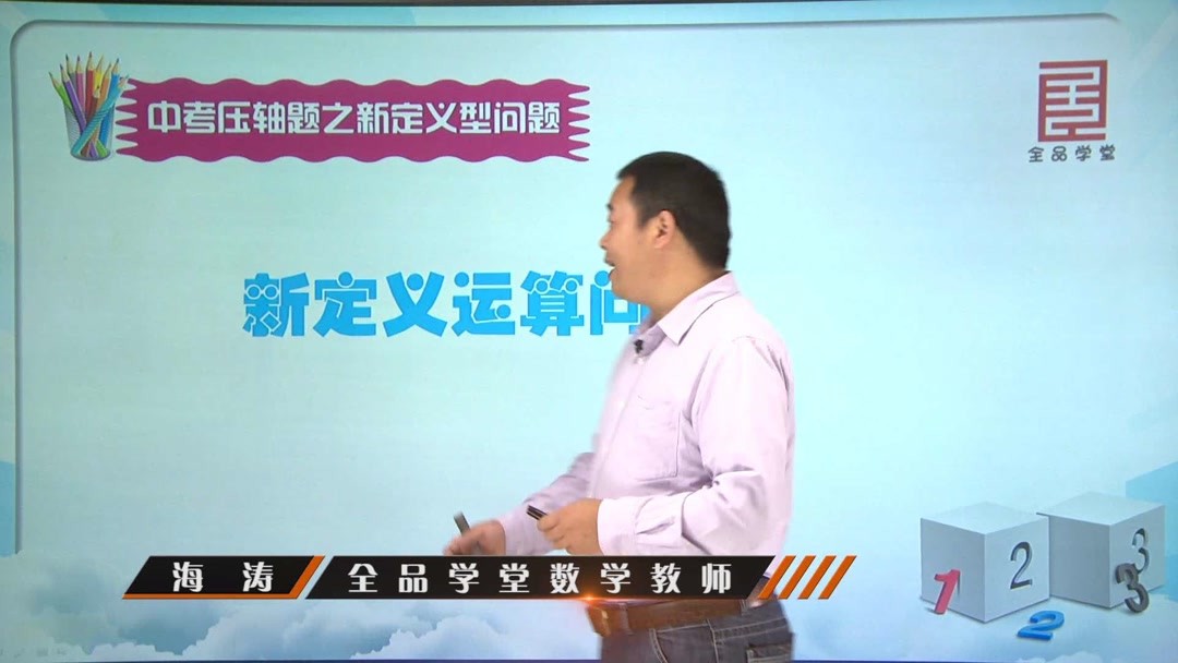 中考压轴题之新定义型问题——新定义运算问题
