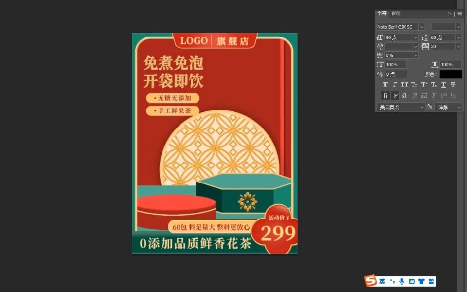 ps电商国风主图制作过程(完整版)