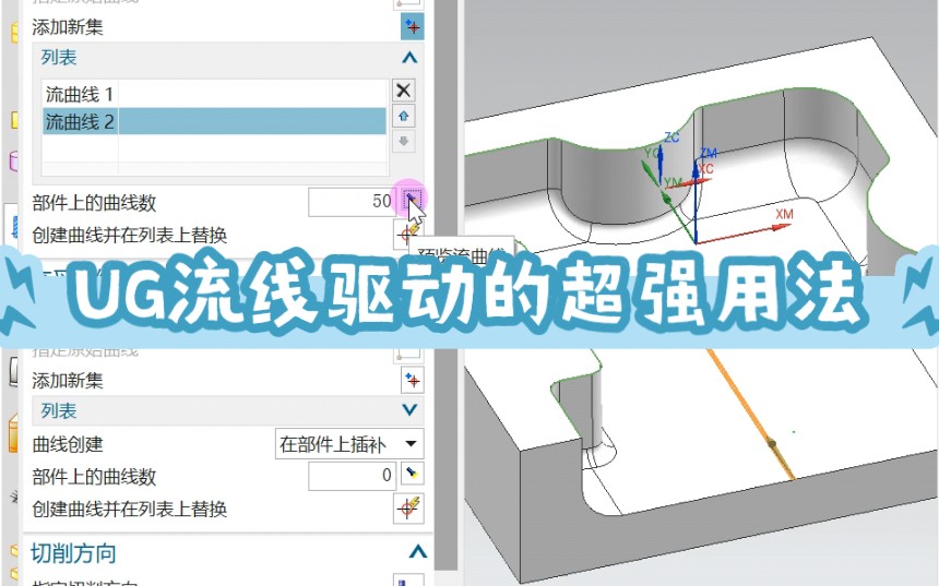 ...专业培训UG模具设计345轴加工中心编程UG流线驱动的超强用法