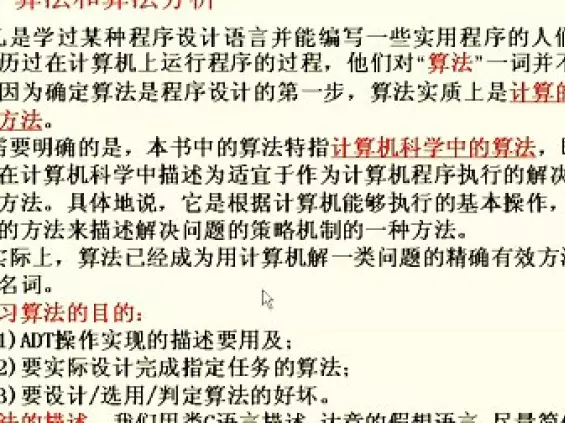 数据结构-教学视频教程-西安交通大学-刘晓东-第02讲