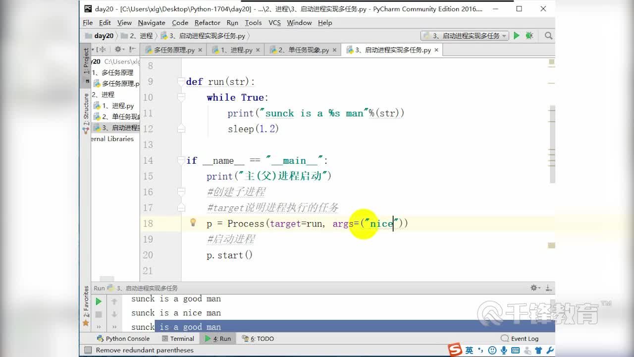千锋python培训视频教程:进程、线程02