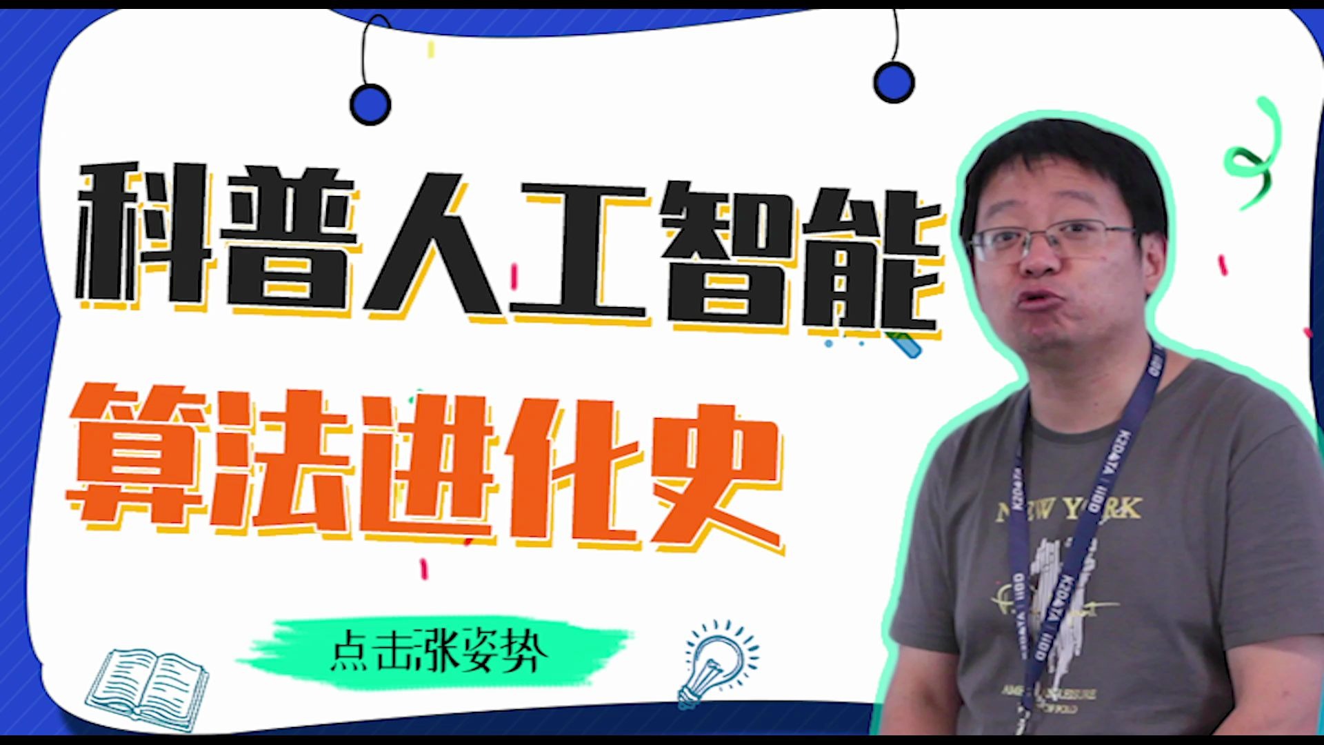 AI算法简史趣读【令莱博士】 | 工业大数据