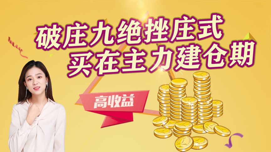 股票在底部该如何买?主力建仓期的战法分享,建议收藏!