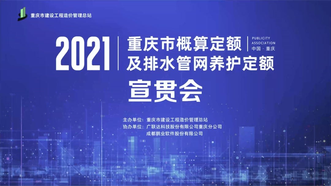 重庆市《2021设计概算编制办法》主讲人:吴红杰