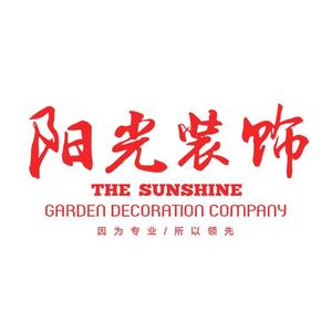 玉溪阳光装饰 