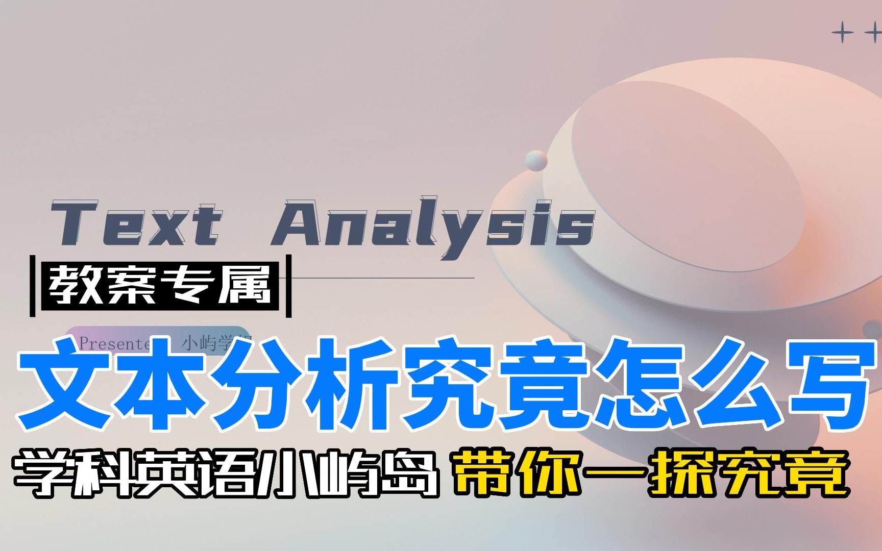 英语教案之文本分析怎么写?(what角度篇)