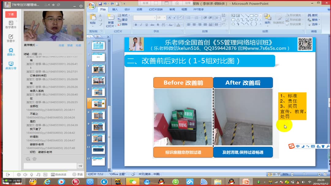 乐老师5S培训3期-整理作业点评161012(第2次)