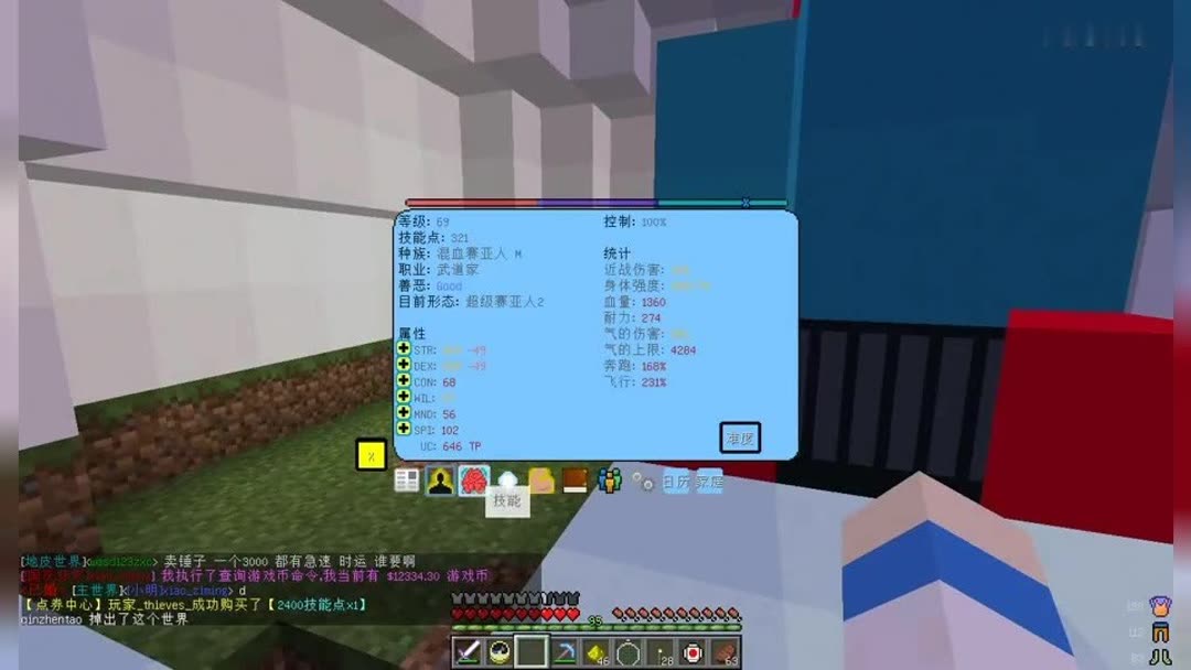 天临《MC龙珠服务器》下 我的世界【超级赛亚人来了】