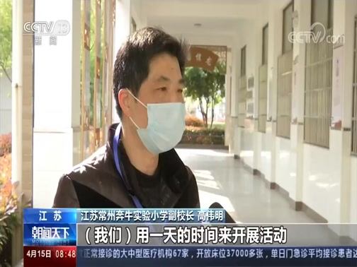 [朝闻天下]4·15全民国家安全教育日 各地大中小学开展主题教育活动