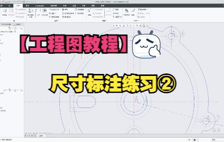 Proe/Creo【工程图教程】尺寸标注练习②