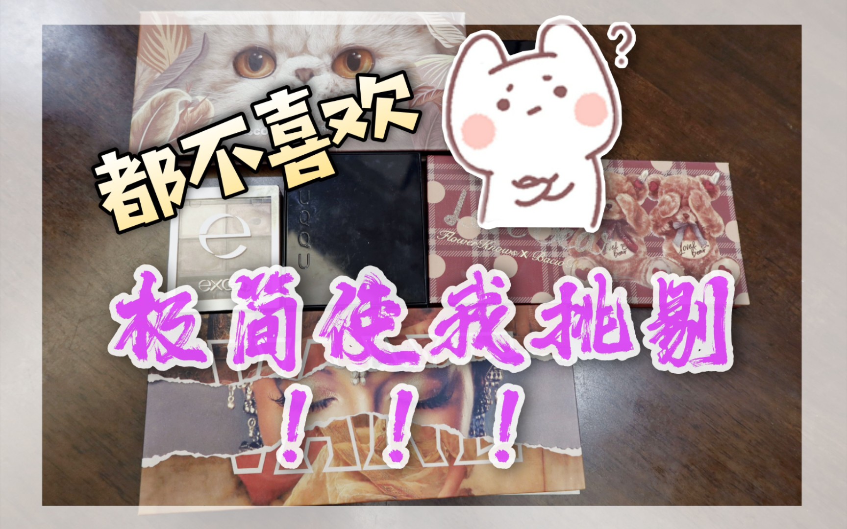 眼影盘应具备哪些优秀品质?来给手头眼影打个分吧!
