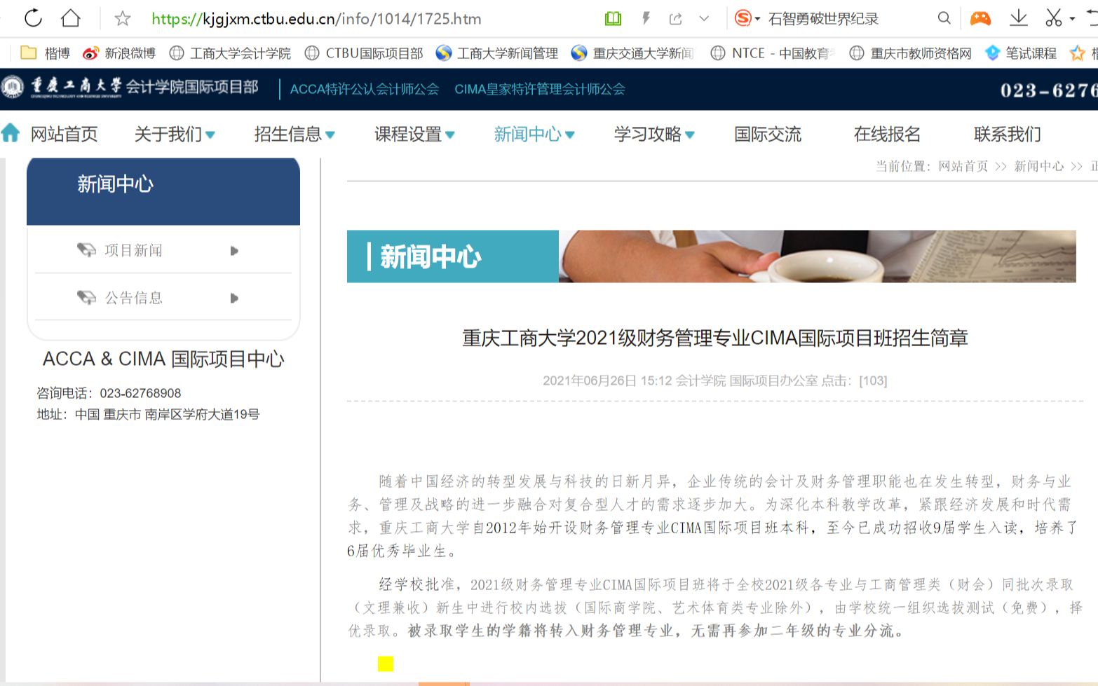 2021 重庆工商大学财务管理专业CIMA方向介绍