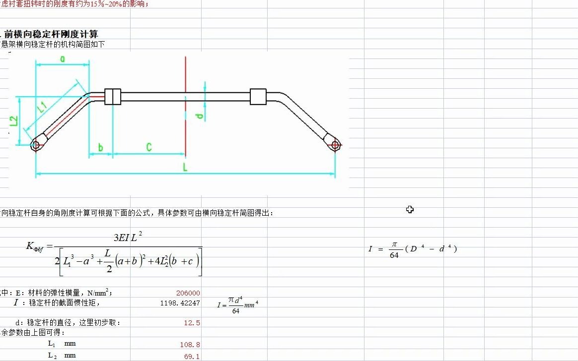 汽车悬架设计计算