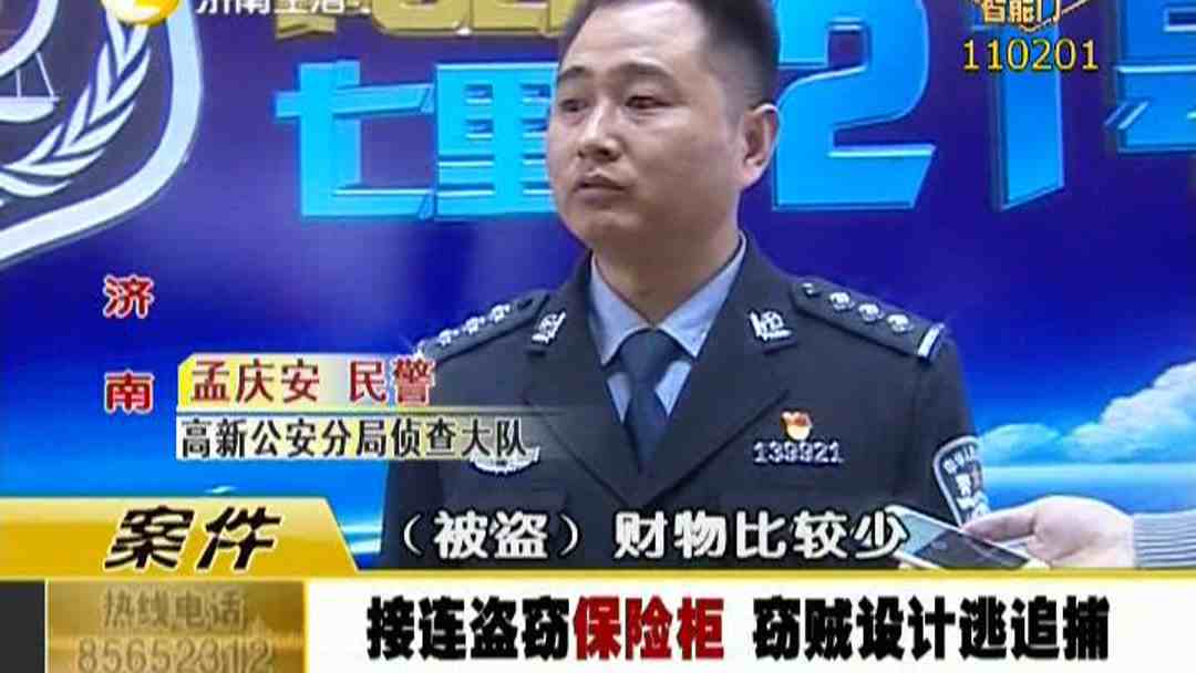 接连盗窃保险柜窃贼设计逃追捕