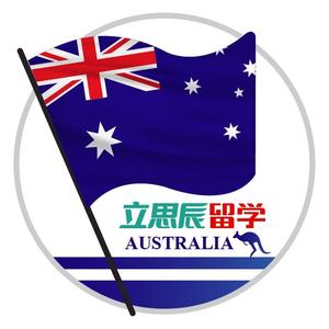 立思辰澳大利亚留学 