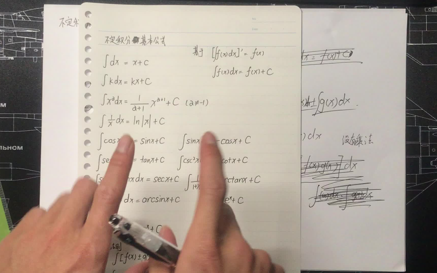 微积分 不定积分的计算1 基础公式的掌握与运算法则的运用