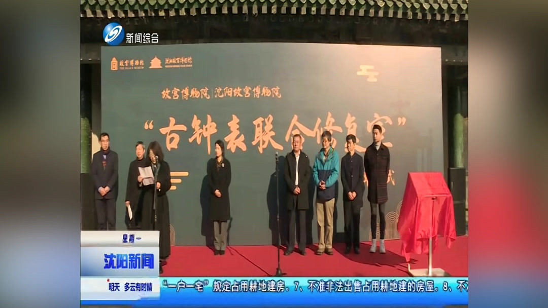 北京沈阳两地故宫成立“古钟表联合修复室”