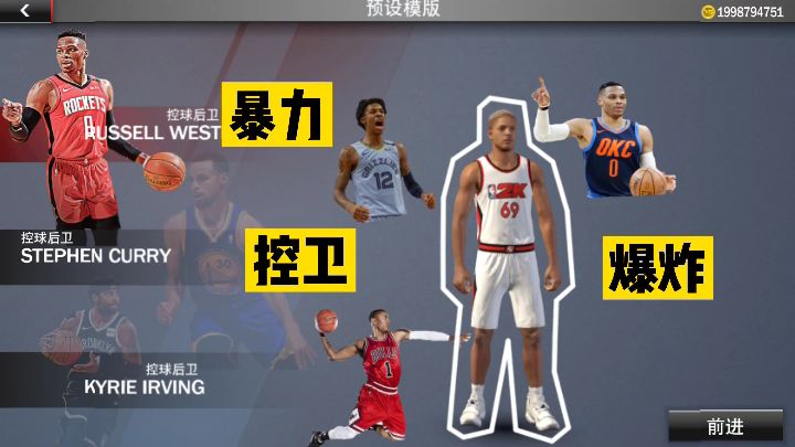 NBA2k21手游暴力控卫建模推荐