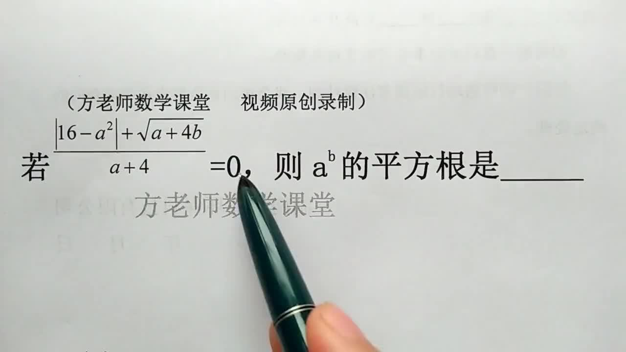 这题不难,但考点有点多,二次根式,分式,非负数的和