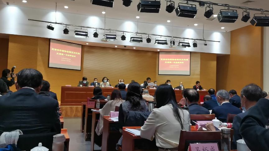 天津市作家协会第五次代表大会成功召开!