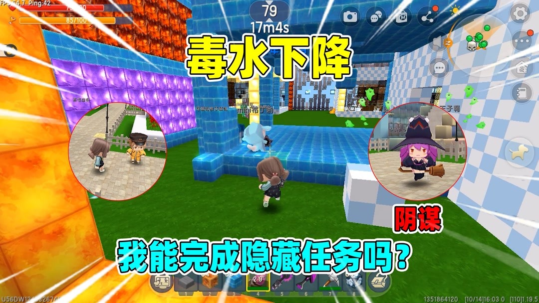 迷你世界:毒水下降!小王子安排隐藏任务?原来是黑粉从中作梗!