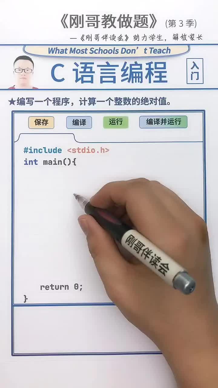 中学生C语言编程入门 求一个整数的绝对值