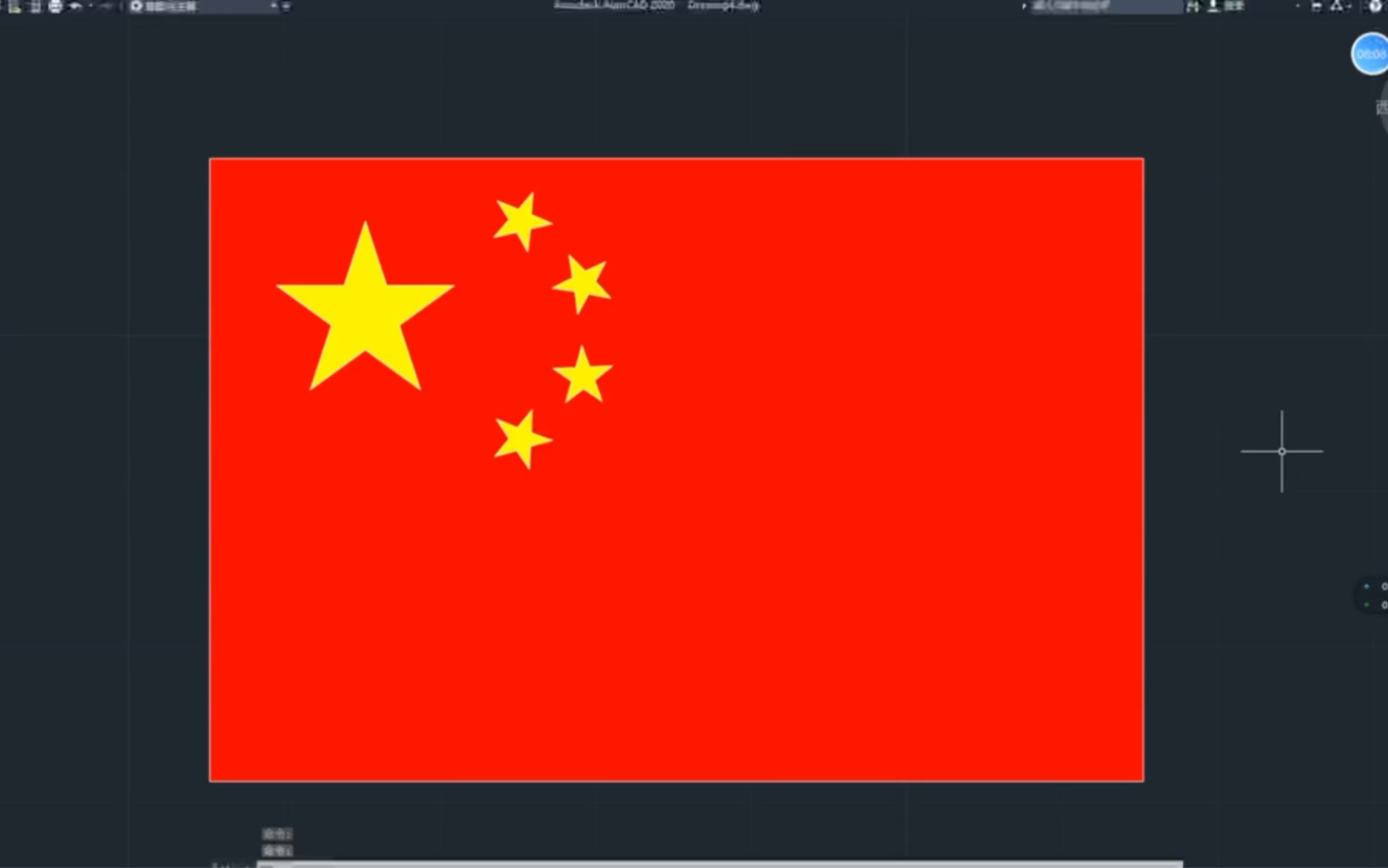 CAD画国旗,为祖国比个心